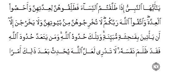 Surah 65. At-Talâq :: Arabic English Quran Surahs Index - Chapters ...