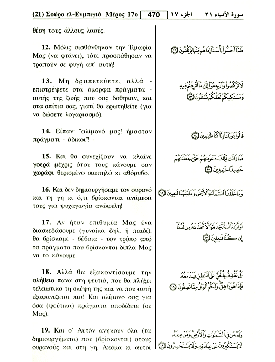 Quran Surahs Translations Transliterations - Quran Scripts Texts ...