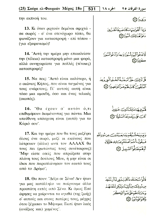 Quran Surahs Translations Transliterations - Quran Scripts Texts ...