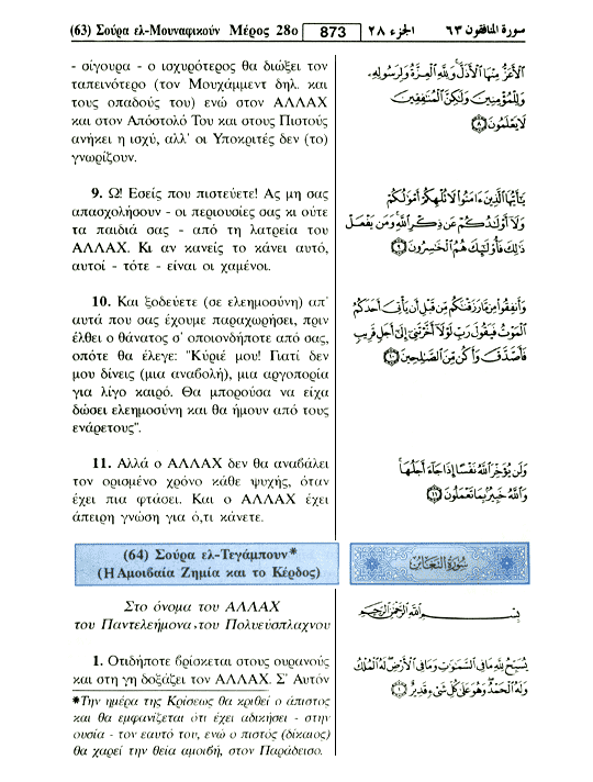 Quran Surahs Translations Transliterations - Quran Scripts Texts ...