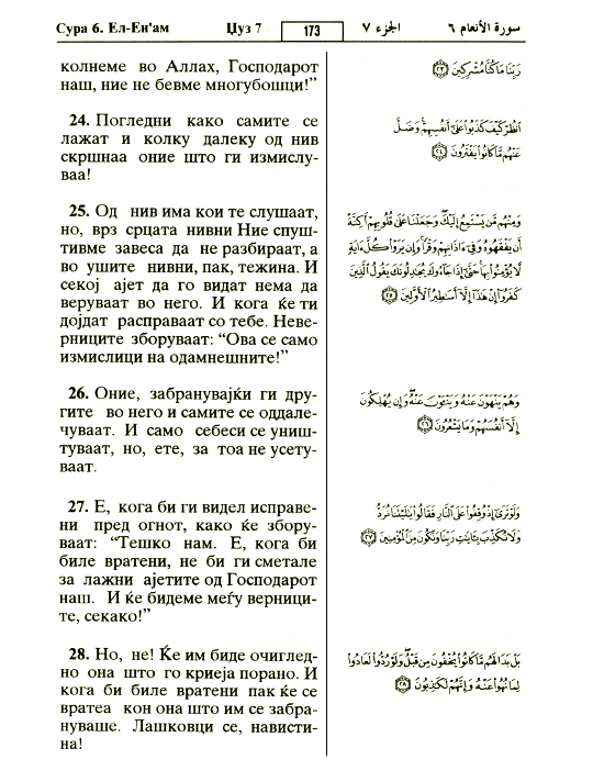 Quran Surahs Translations Transliterations - Quran Scripts Texts ...