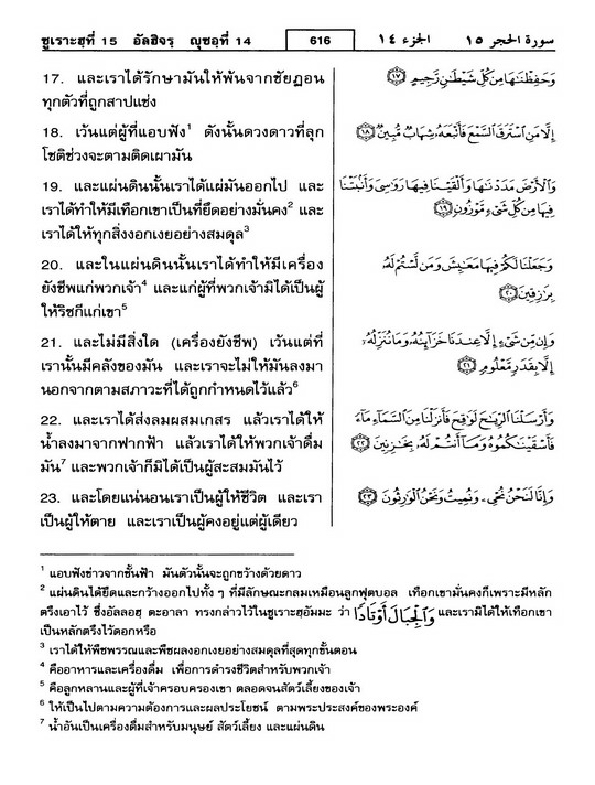 Quran Surahs Translations Transliterations - Quran Scripts Texts ...