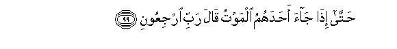 Surah 23. Al-Mu'minûn :: Arabic English Quran Surahs Index - Chapters ...